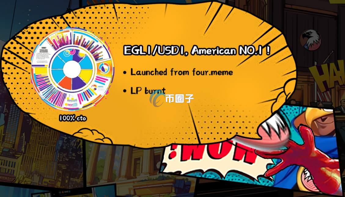 EGL1币是什么币？EGL1币值得投资吗？-币圈子